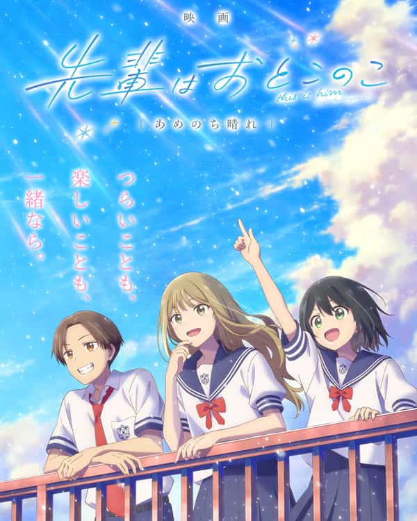 【WEBRIP/1080P】剧场版 前辈是男孩子：雨过天晴【Pre-S&三明治压制部】 - 剧场版 - 吐槽弹幕网 - (σﾟдﾟ)σ输了 ...